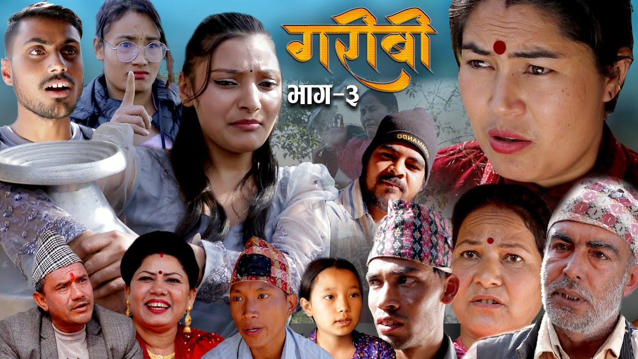 गरीबी - ३ || Garibi Episode - 3 || 31 Dec 2023 || Nepali Serial Garibi ...