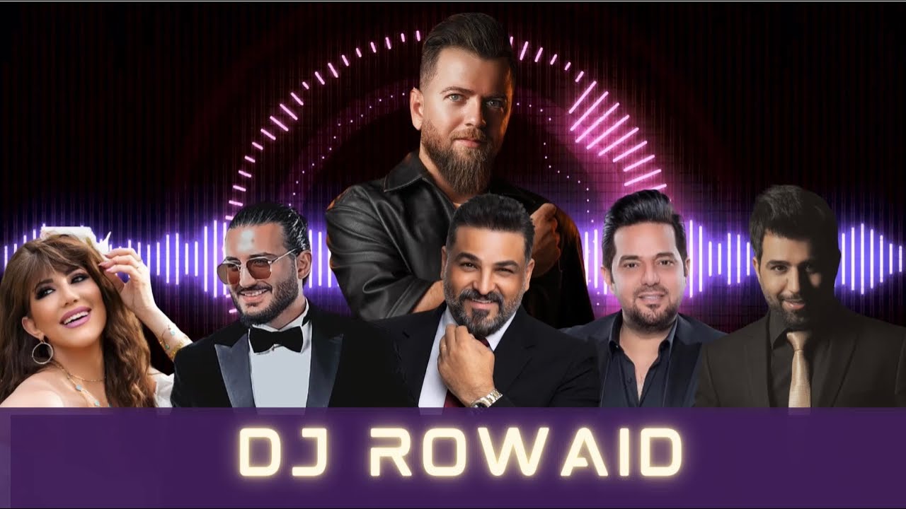 ريمكس اعراس dj Rowaid life wedding mix - YouTube