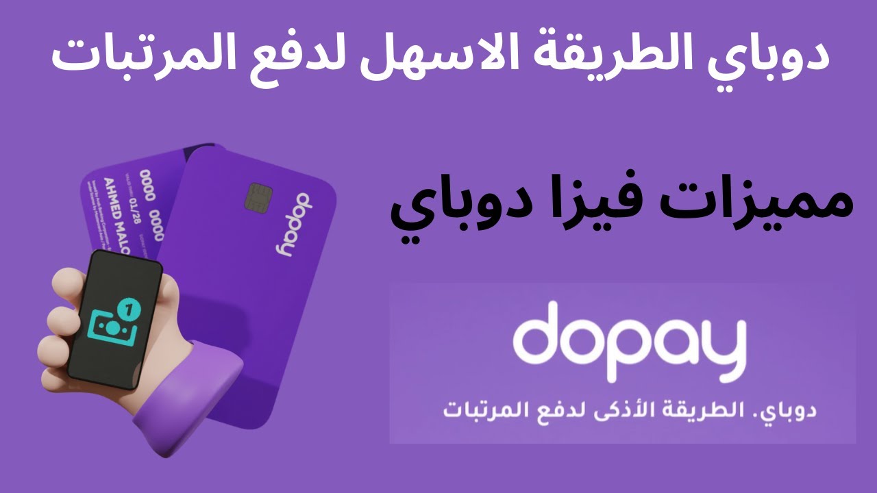 دوباي نظام المدفوعات الالكتروني لدفع مرتبات الموظفين في مصر بالفيزا ...