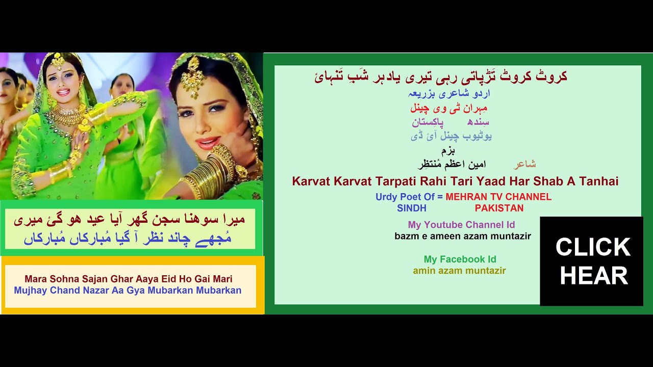 Karvat Karvat Tarpati Rahi Tari Yaad Har Shab A Tanhai = My Facebook Id = amin azam muntazir ...