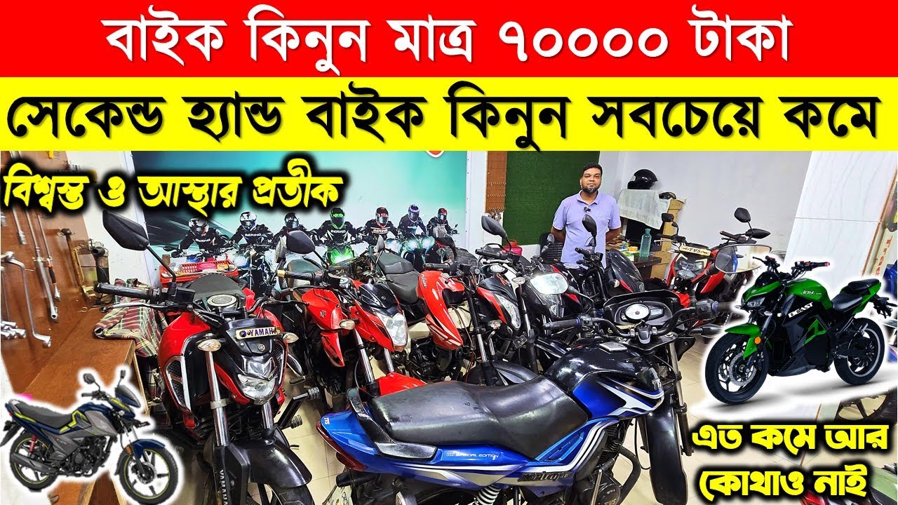 Used Bike Price In Bangladesh 2025 | Buy Used Bike Price In BD/ Second ...