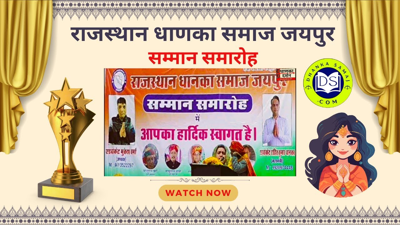 Bhamashah Honor Ceremony of Rajasthan Dhanka Samaj Reg. 256/69-70 ...