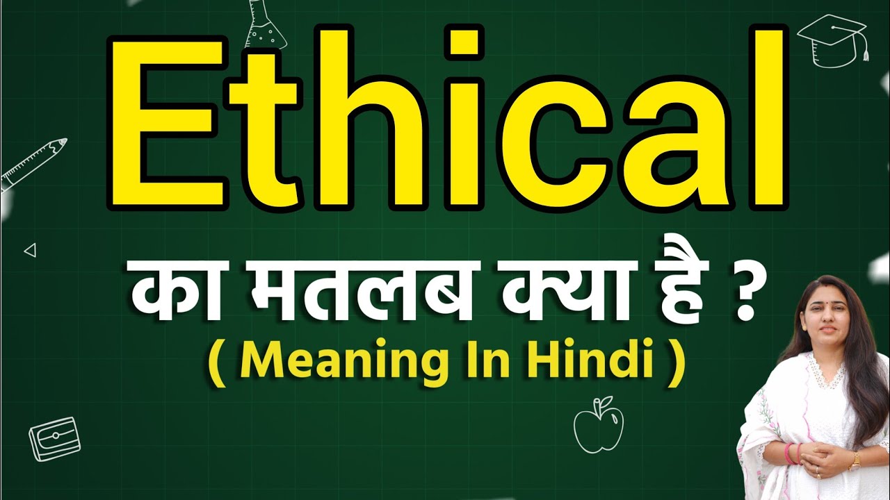 Ethical Meaning In Hindi Ethical Meaning Ka Matlab Kya Hota Hai ethical-meaning-in-hindi-ethical-meaning-ka-matlab-kya-hota-hai