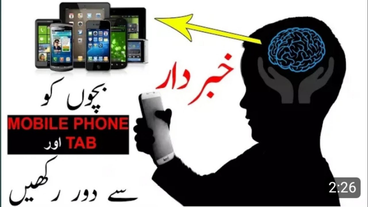 Bachon ko mobile phone se door rakhe | keep away mobile from children's ...