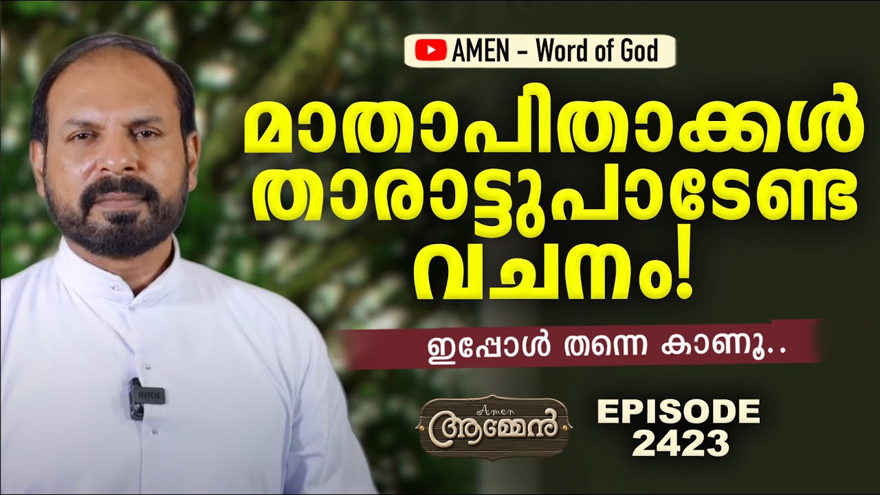 SIRACH 30: 7 - 8 | Amen - Word of God | June 18, 2022 | Episode - 2422 ...