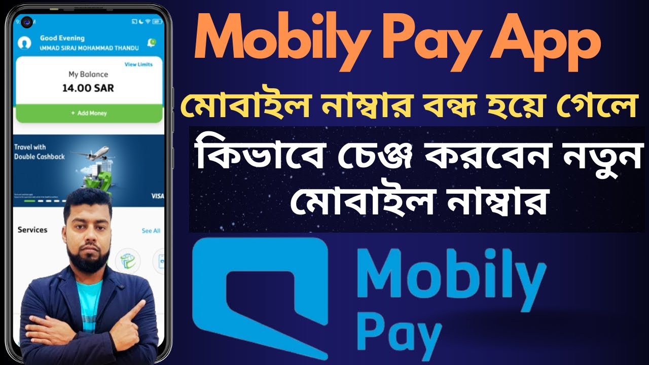 Mobily Pay Mobile Number Change | How to Update Mobily Pay New Mobile ...