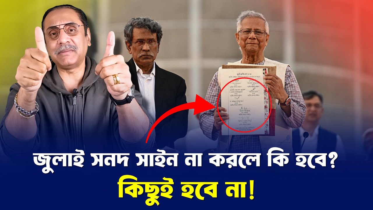 🔥জুলাই সনদে আসলে কি আছে? | Pinaki Bhattacharya Latest Today | Top News ...