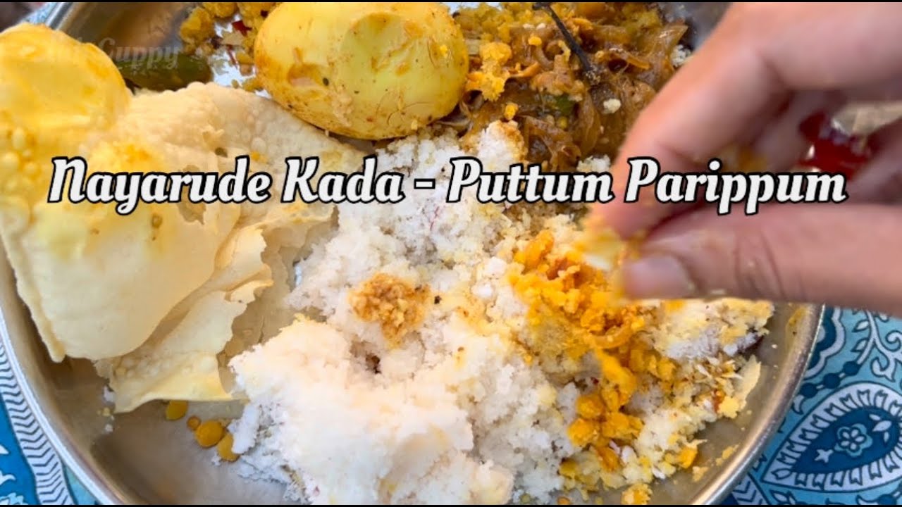 Nair Puttu Kada | Puttum Parippum Pappadam | Paravur - YouTube
