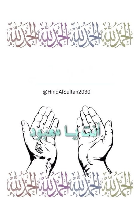 الحمد لله ربي يهتف بسمك قلبي الحمد لله الحمد لله Youtube