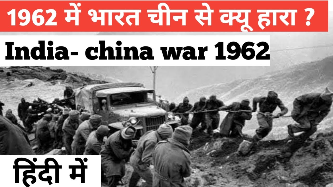 Why India Lost 1962 War With China , War between India and China 1962 ...