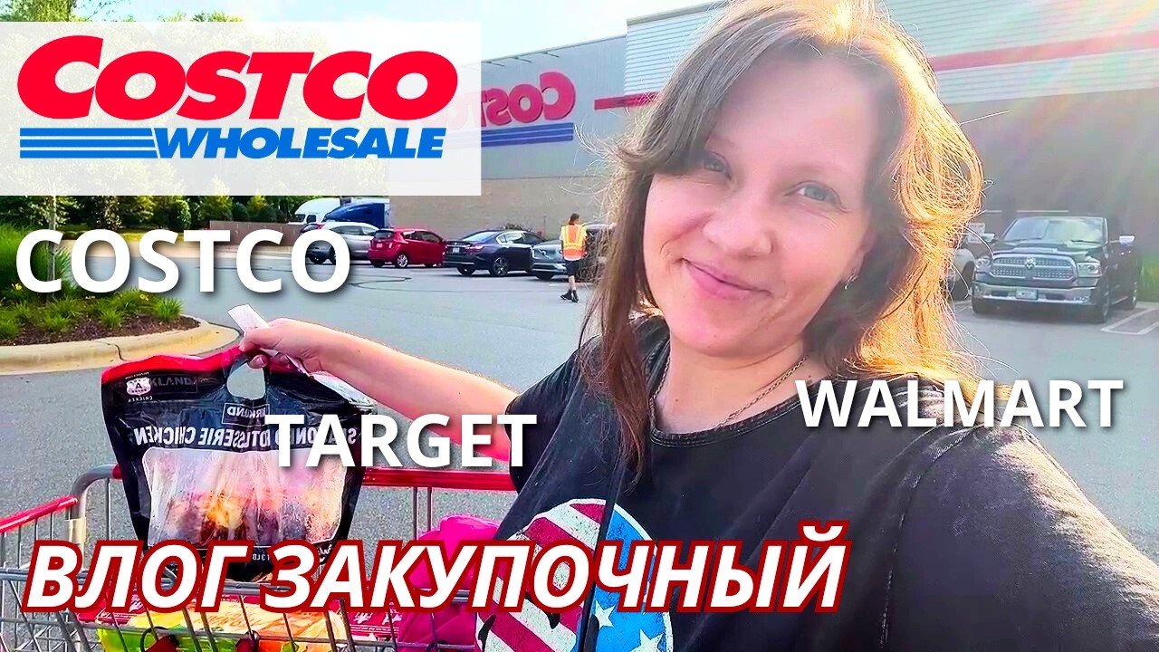 Закупка в Costco, Walmart, Target/ Покупаем одежду, продукты Семейный ...