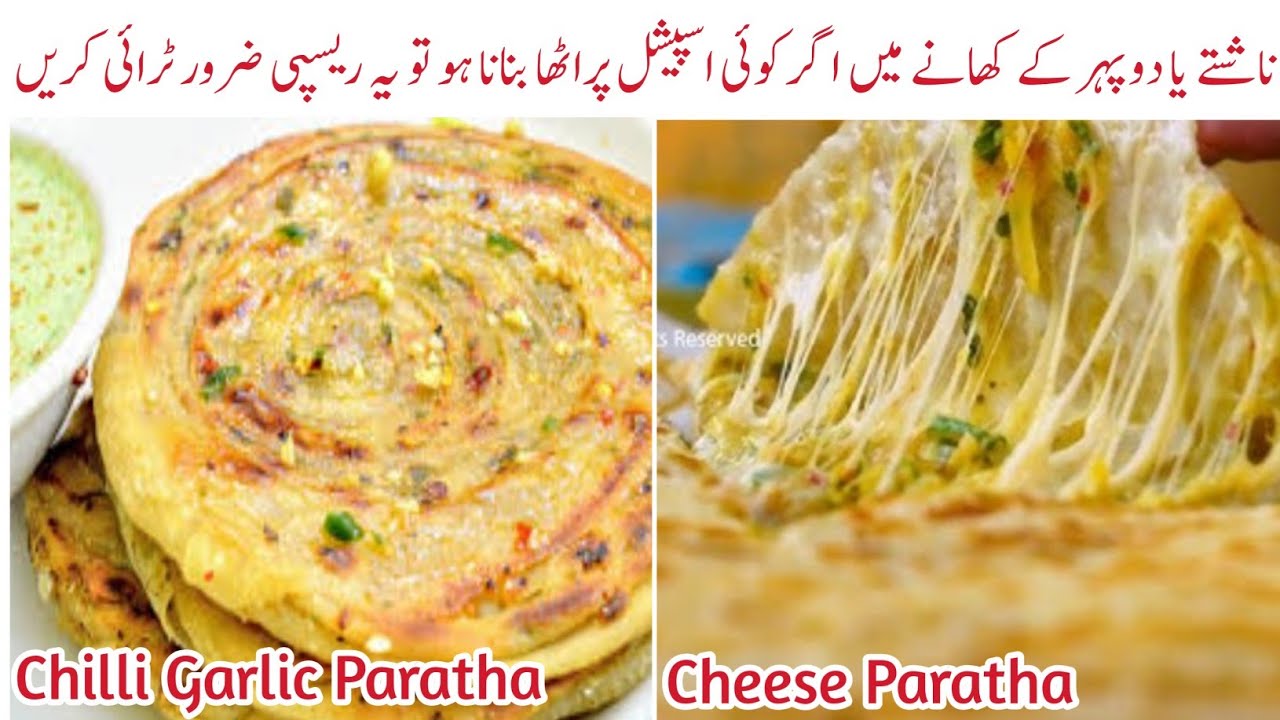 2 in 1 Paratha Recipe | Chilli Paratha | Cheese Paratha | Unique ...