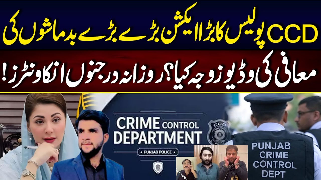 CCD Punjab Police in Action: Every Criminal Arrested? Big Criminals Are ...