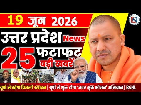 19 June 2026 Up News Uttar Pradesh Ki Taja Khabar Mukhya Samachar Yogi samachar Clean News UP