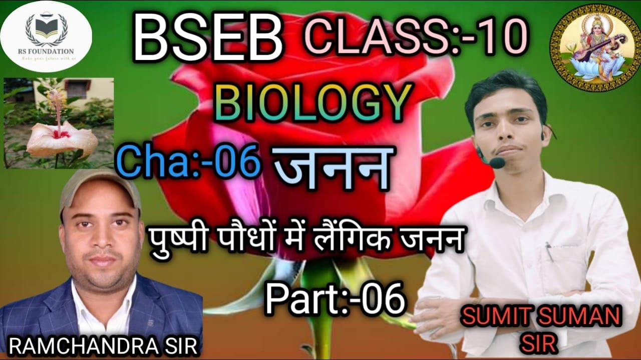 REPRODUCTION PART-6 CLASS:- 10TH BY:- SUMIT SUMAN SIR - YouTube