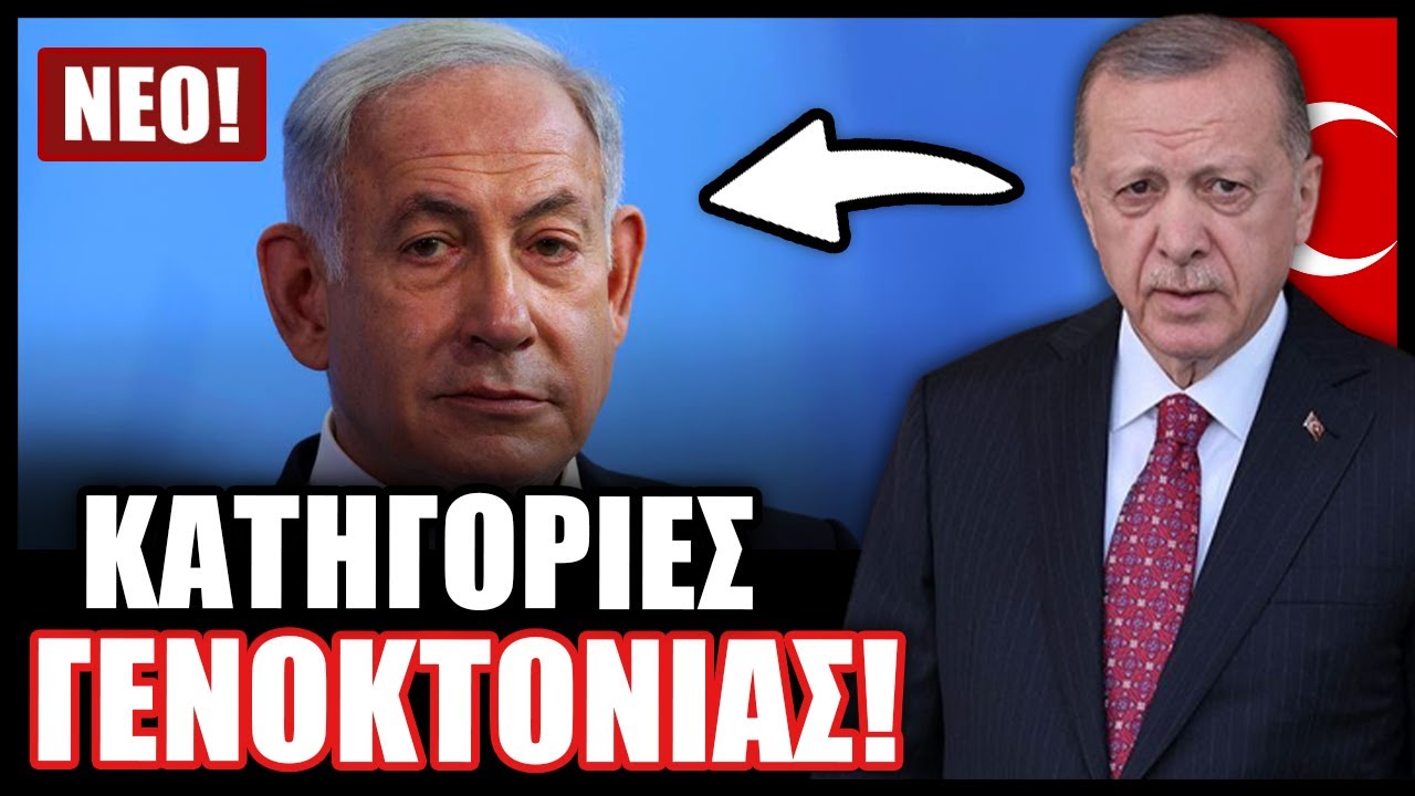 Η Τουρκία έκανε μήνυση τον Ισραηλινό πρωθυπουργό στο Διεθνές Ποινικό ...
