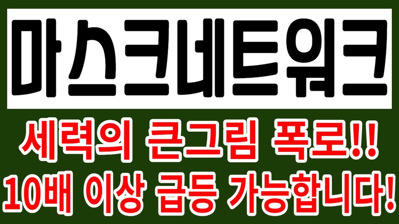 마스크네트워크 마스크네트워크코인마스크네트워크코인전망마스크네트워크코인분석마스크네트워크목표가마스크네트워크전망