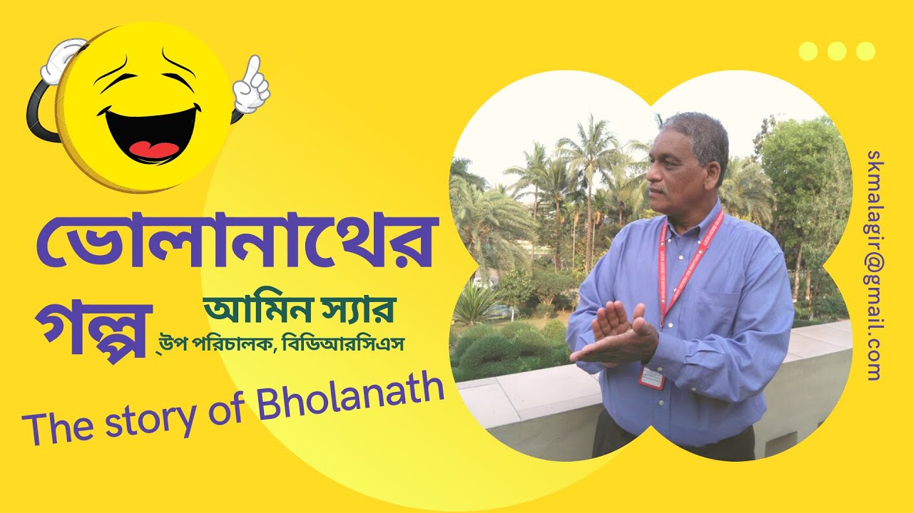 The story of Bholanath ভোলানাথের গল্প - YouTube