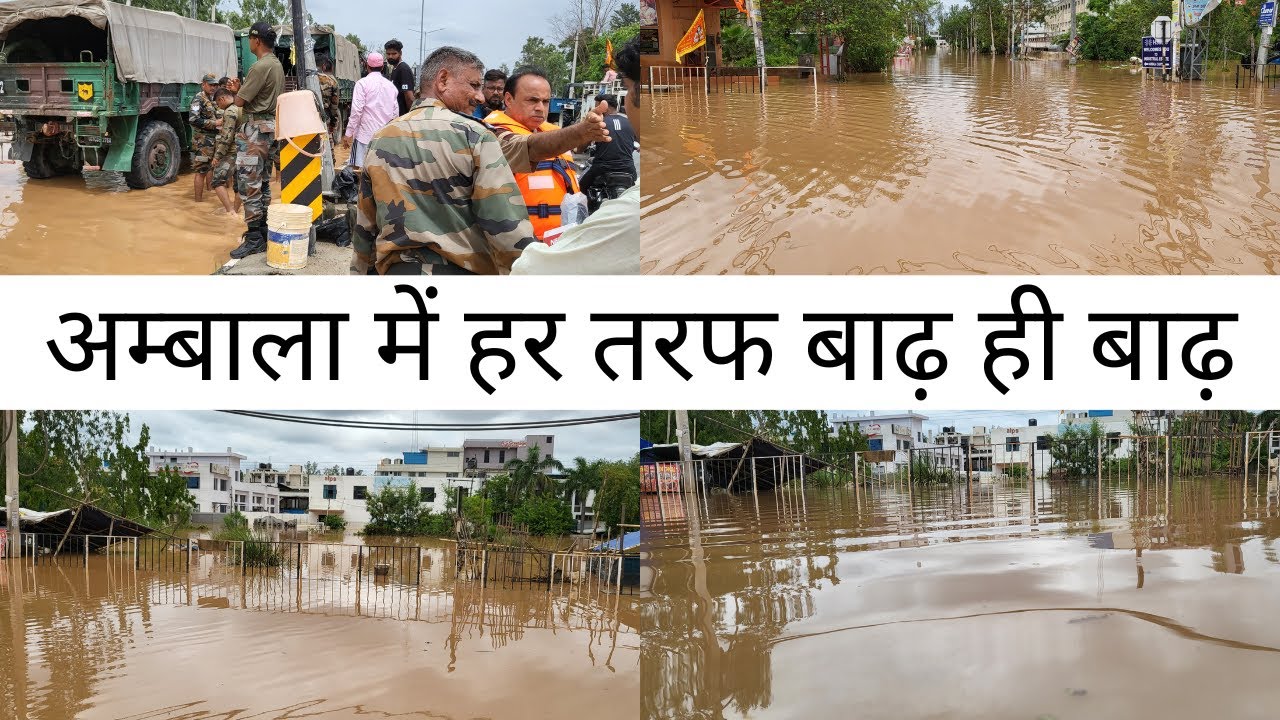 Flood in Ambala due to rain|11 july 2023 latest video| ambala ki halat ...