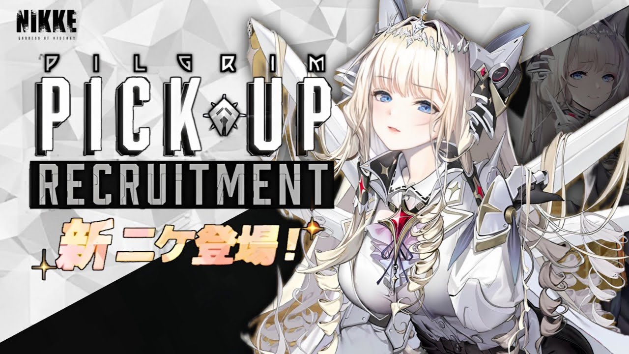 【NIKKE Animation】次に来るPIRGRIMのニケは？【Goddess of Victory:NIKKE】 - YouTube