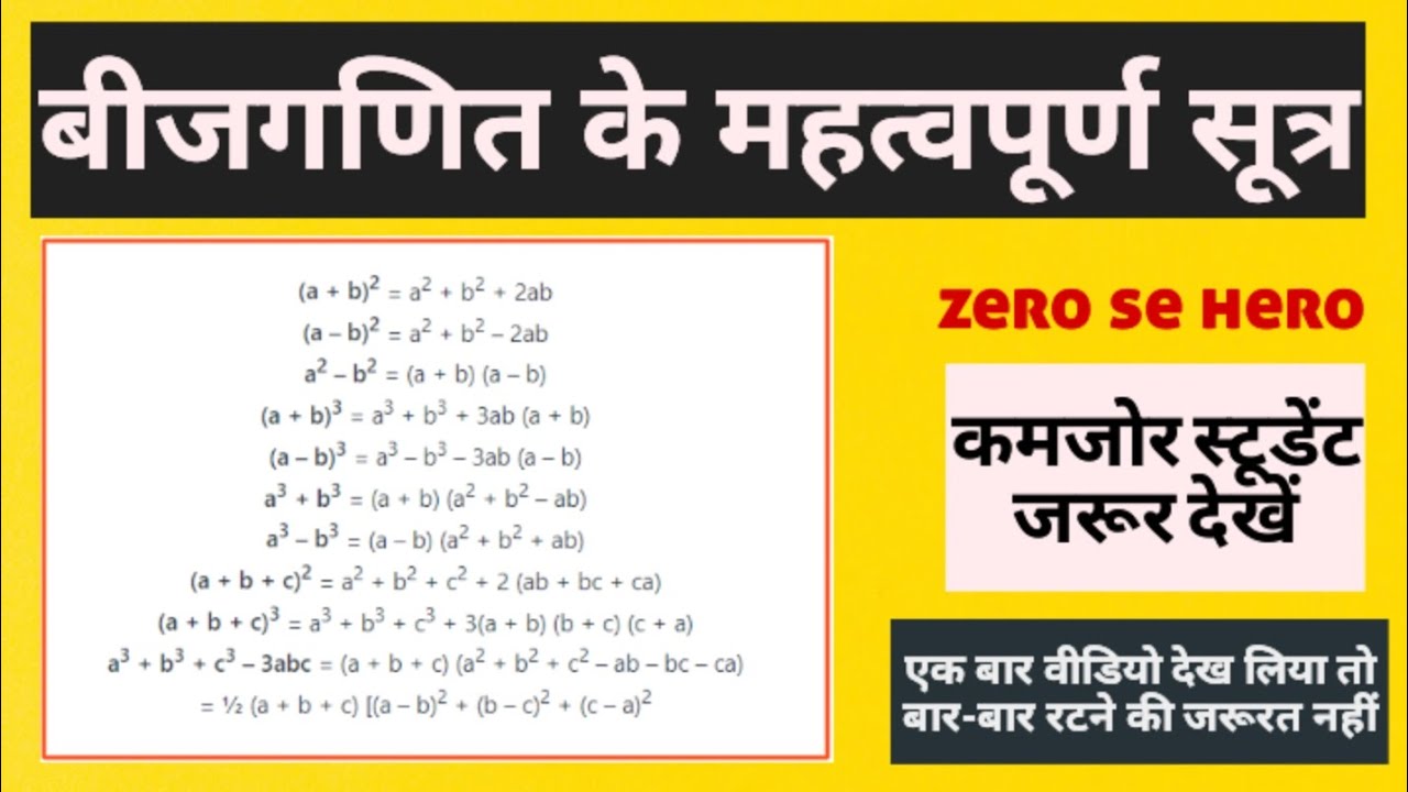 20 Important algebra formula | बीजगणित सूत्र | bijganit Sutra ...