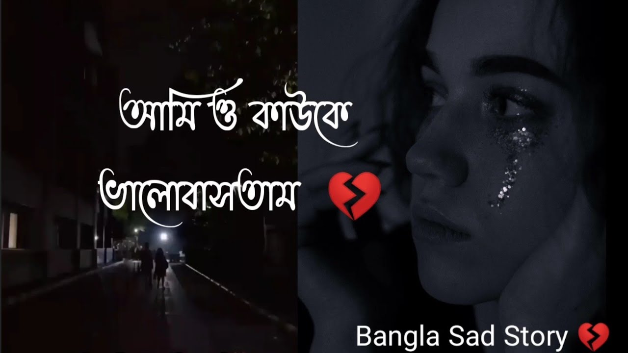 Bangla Sad Story | Bangla Shayari Video | Sad Status Video | Bengali ...