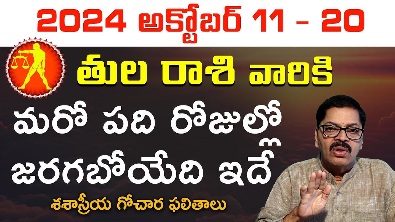 October 11th to 20th Thula rashi phalithalu | Thula rashi Oct 11th ...