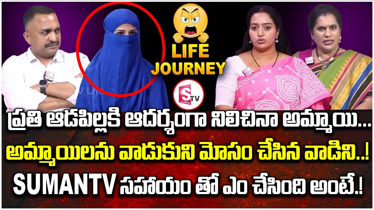 LIFE JOURNEY New Episode | Ramulamma Priya Chowdary Exclusive Show ...