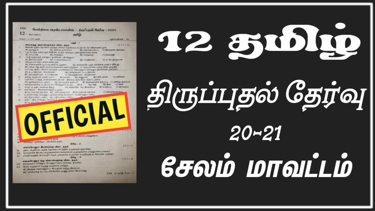 12th Tamil Revision Test Question Paper 20 21 Salem District GPTeach 12th-tamil-revision-test-question-paper-20-21-salem-district-gpteach
