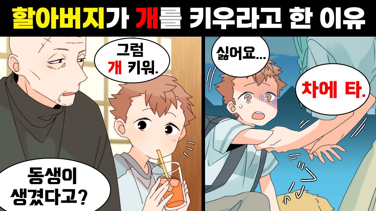 아이가 태어난 집에 개를 키우라는 동네 할아버지 → 너 손이 참 부드럽네 며칠 뒤 길을 물어보는 예쁜 누나를 보고 그