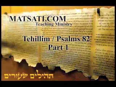 Tehillim / Psalms 82, Part 1, Commentary by MATSATI(dot)COM Teaching Ministry - YouTube
