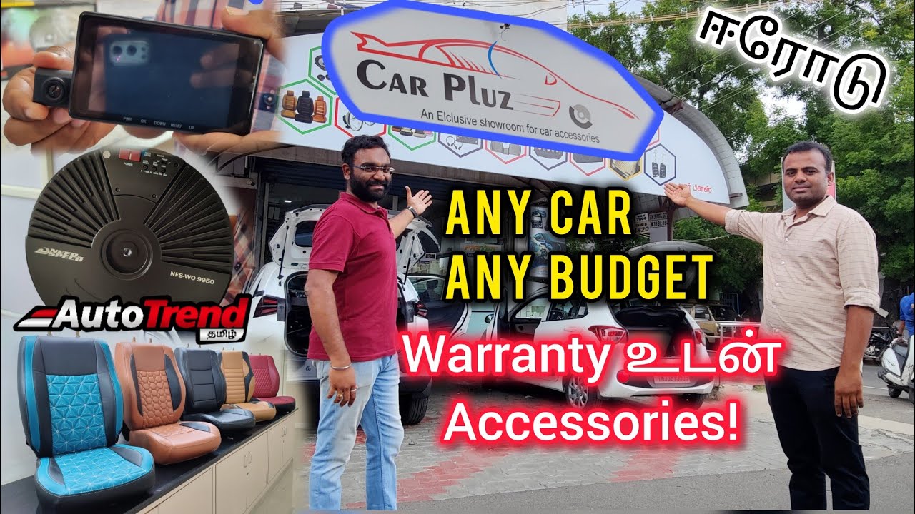குறைந்த விலையில், உத்தரவாதத்துடன்! | CarPluz Accessories, Erode by Autotrend Tamil - YouTube
