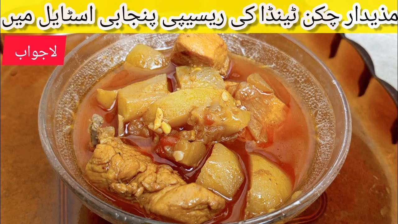 Chiken Tinda Curry Recipe By Areeba's kitchen | چکن ٹینڈا کری بنانے کا ...