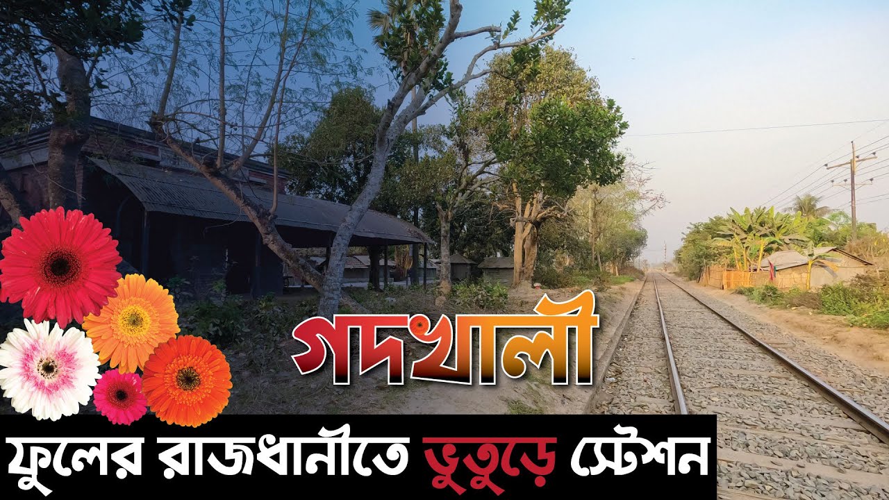 Godkhali | Capital Of Flower | Old Railway Station | Jessore Travel ...