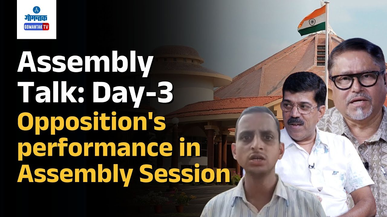 Goa Assembly 2024 -Assembly Talk- Day-3 | Opposition's performance in ...