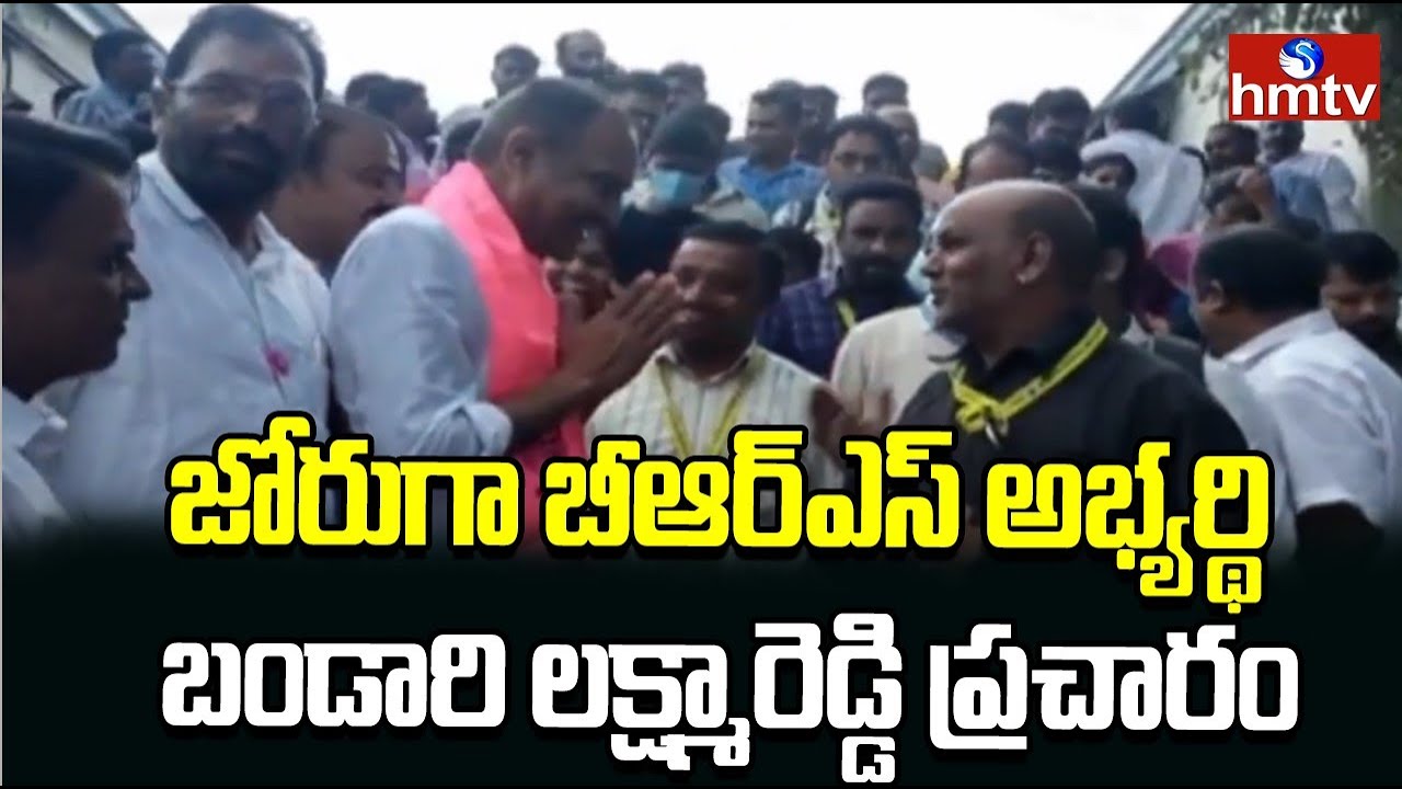 Bandari Lakshma Reddy: జోరుగా బీఆర్ఎస్ అభ్యర్థి బండారి లక్ష్మారెడ్డి ...