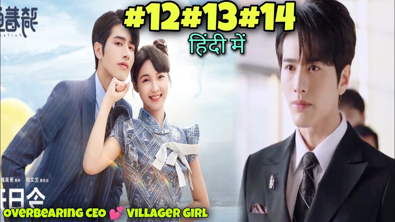 Part 12,13,14 / Overbearing CEO Falls for Village Girl 💕 New Chinese Drama Explained In Hindi ...