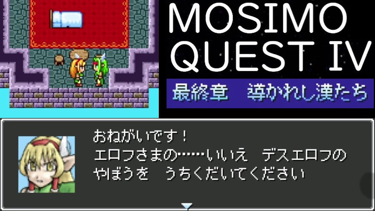4 (5)】進化の秘宝【MOSIMO QUEST IV】 - YouTube
