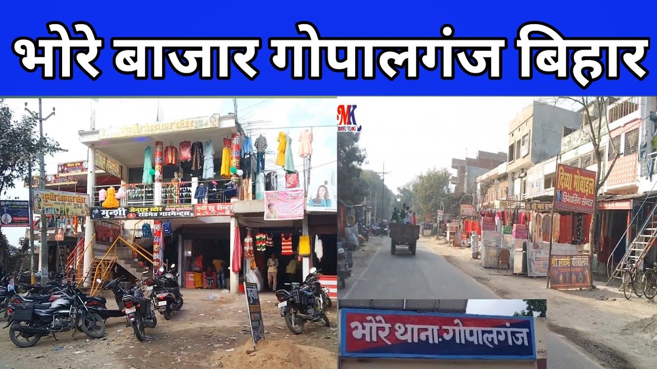 Bhore Market Gopalganj || भोरे बाजार गोपालगंज बिहार #monuelectricals ...