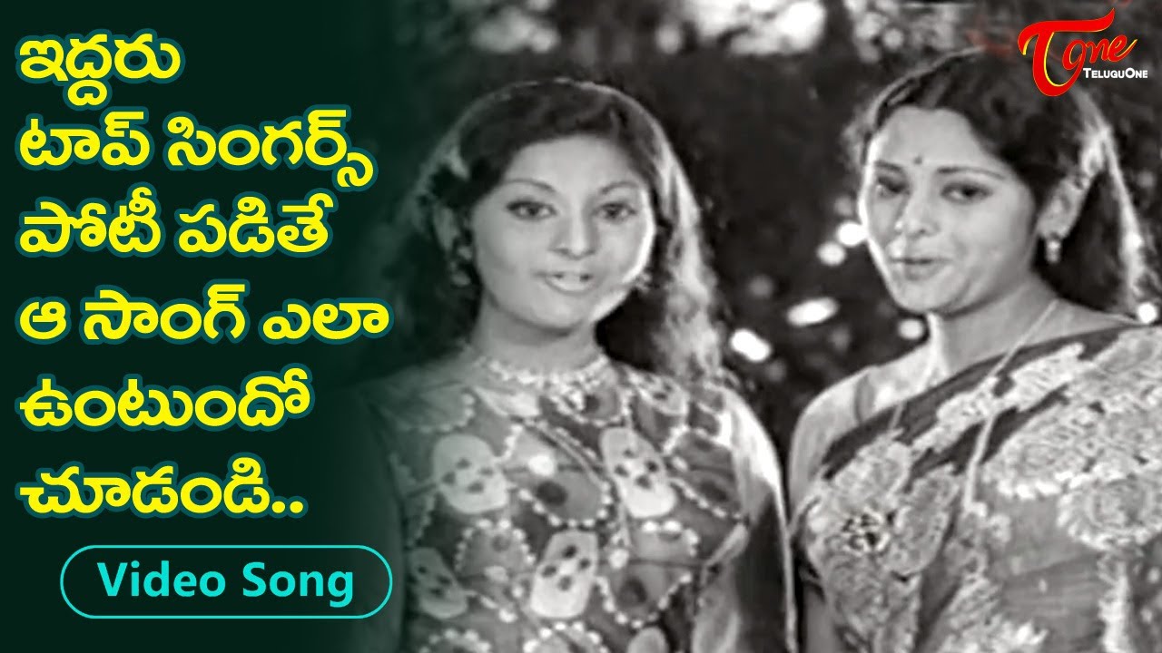 ఇద్దరు టాప్ సింగర్స్ పోటీ పడితే ఎలా ఉంటుందో చూడండి..| Top Singers Hit ...