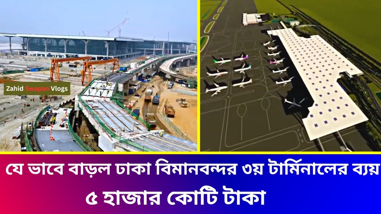 🇧🇩 নতুন পরিকল্পনা যে ভাবে ব্যয় বাড়ল ৩য় টার্মিনালে || Dhaka Airport ...