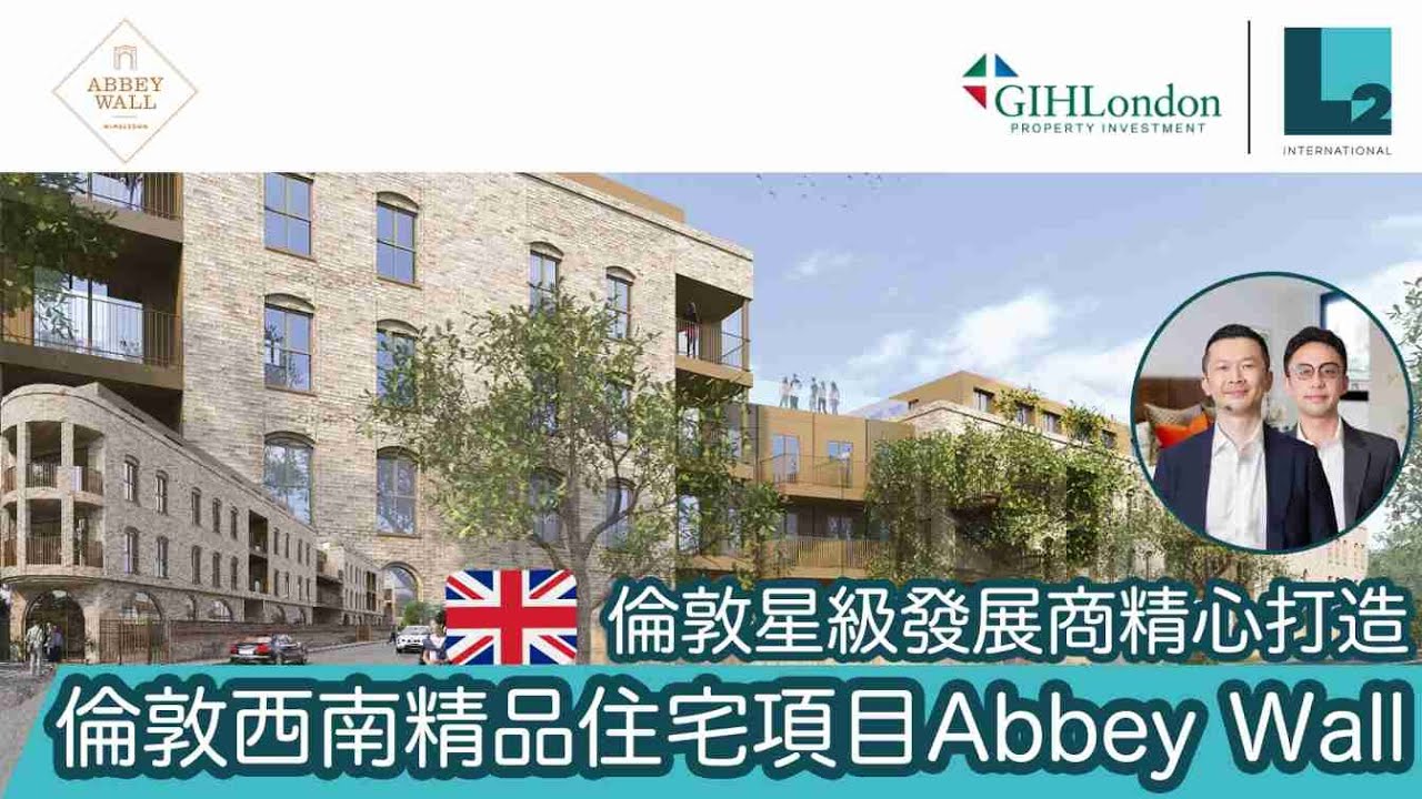 【Abbey Wall, SW19】牛津劍橋的搖籃 | 倫敦十大治安最好市鎮 - 溫布頓 | 售價由£398,000起* - YouTube