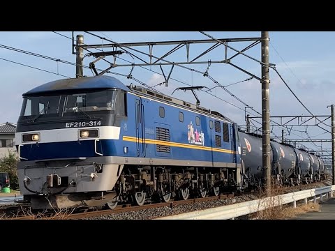 EF210-314牽引8765レ - YouTube