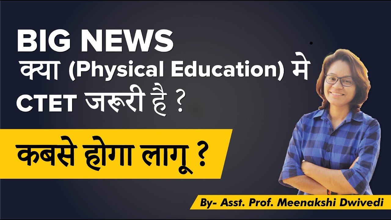 PHYSICAL EDUCATION STUDENTS SHOULD DO CTET OR NOT? Difference between ...