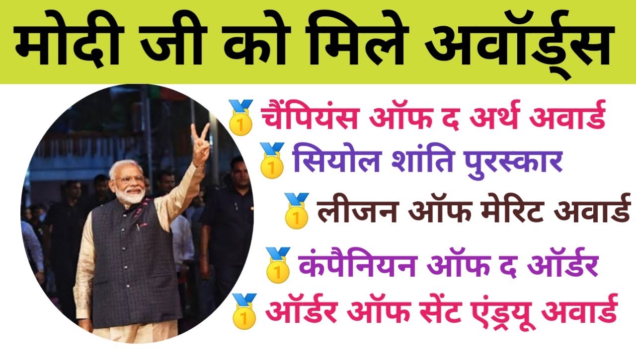 MODI ।। MODI JI KO MILE AWARDS।। Narendra modi awards।। - YouTube