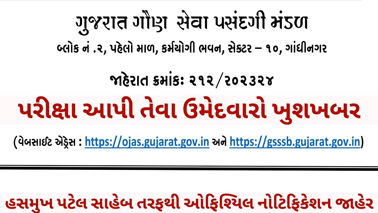 જાહેરાત ક્રમાંક : 212 _ Gsssb CCE exam 2024 news today | gaun seva ...