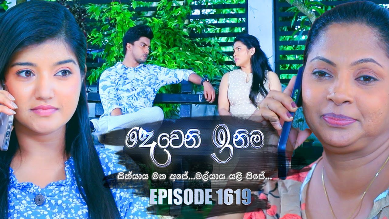 Deweni Inima (දෙවෙනි ඉනිම) | Episode 1619 | 12th July 2023 - YouTube