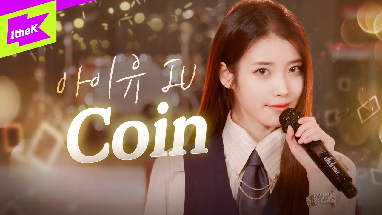 아이유(IU) 'Coin' 라이브🎤 | 스페셜클립 | Special Clip | 코인 | LYRICS | PERFORMANCE ...