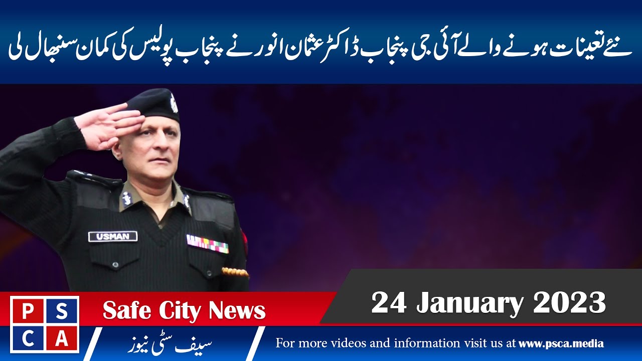Newly appointed IG Punjab Dr. Usman Anwar assumed his charge at CPO ...