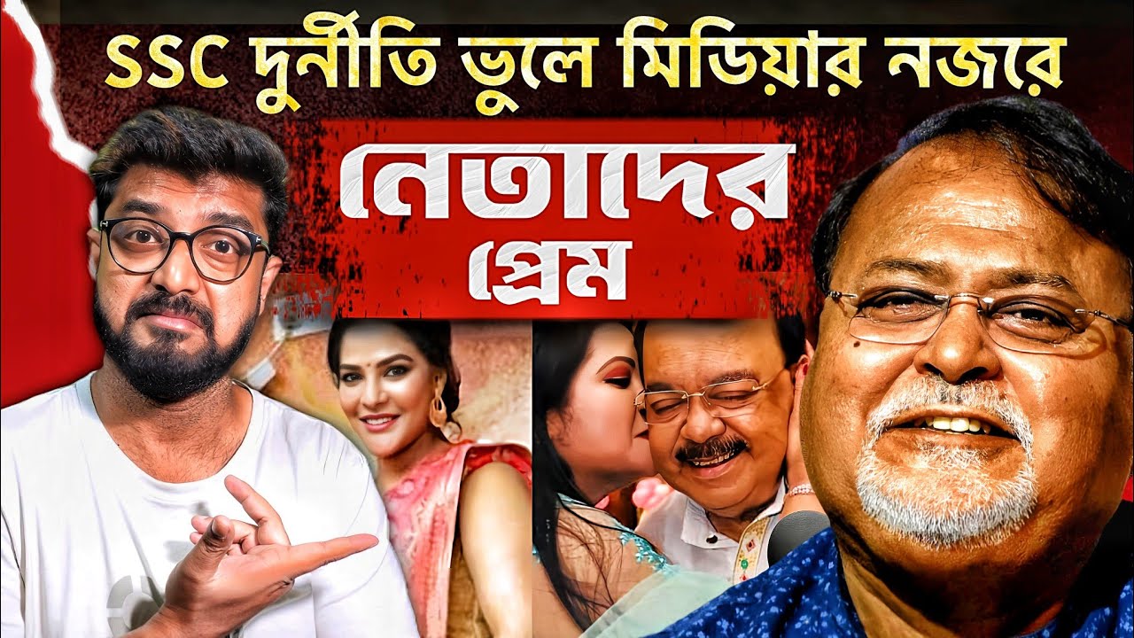 দুর্ভোগে এসএসসি পরীক্ষার্থীরা | মিডিয়া দেখছে পার্থর চোখে জল Kunal Bose ...